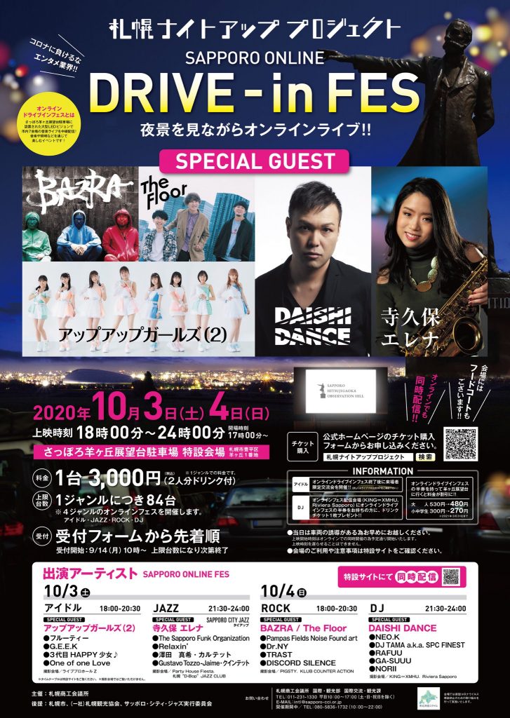 SAPPORO ONLINE DRIVE-in FES” will be held! ] – kokosil Sapporo